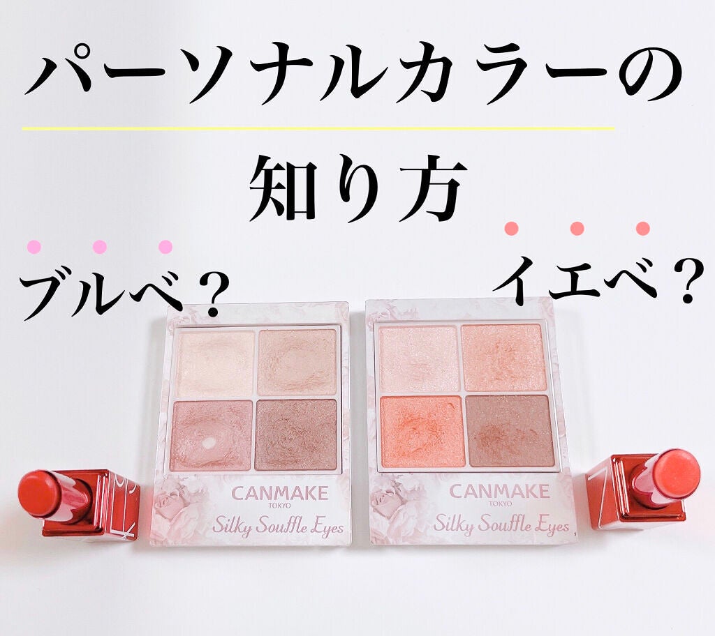 パーソナルカラー診断|viséeを使った口コミ 「パーソナルカラーの知り方を紹介していきます 」 By りん☁️ 敏感肌 10代後半