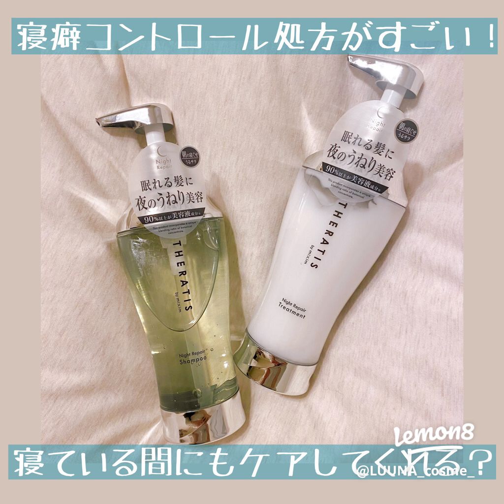 ナイトリペア シャンプーヘアトリートメント|theratisの口コミ Theratis By Mixim ナイトリペア シャンプー/ヘア