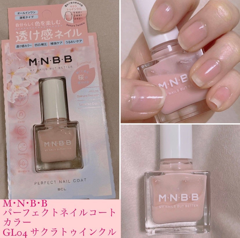 【限定マニキュア】パーフェクトネイルコート カラー|m・n・b・bの口コミ M・n・b・b パーフェクトネイルコート カラー Gl04