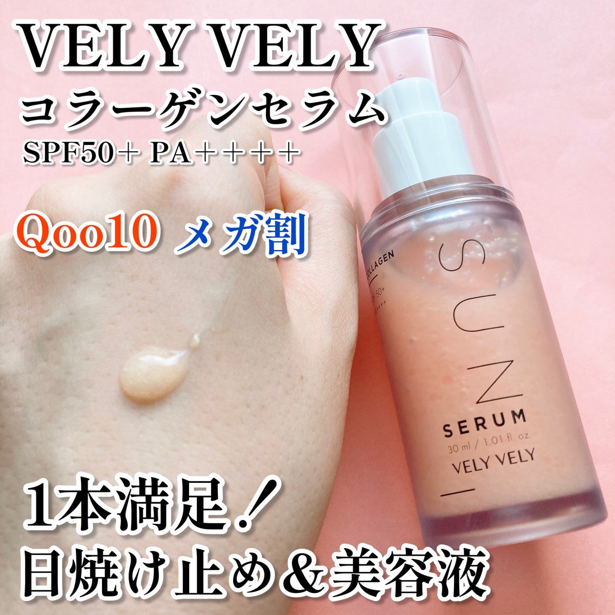 ハリケアコラーゲンサンセラム|vely Velyの効果に関する口コミ 日焼け止め&美容液が1本で済ませられる🥹 By かめさん🐢フォロバ