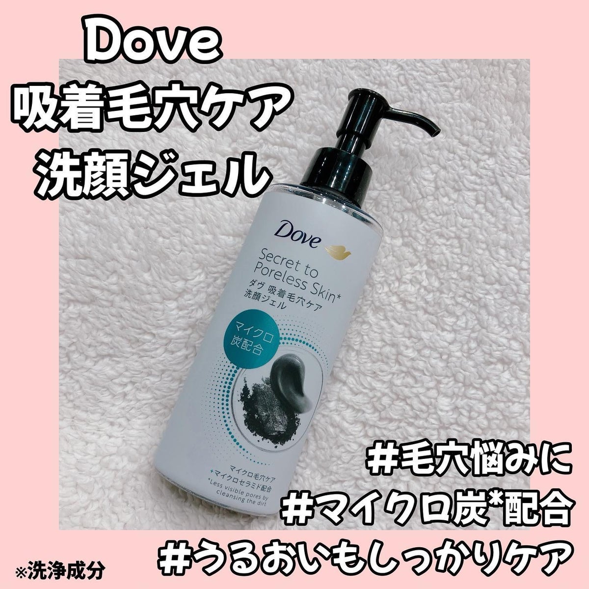 ダヴ 吸着毛穴ケア 洗顔ジェル |ダヴの口コミ Dove様からご提供いただきました! By Momo🐰フォロバ100敏感肌30代前半