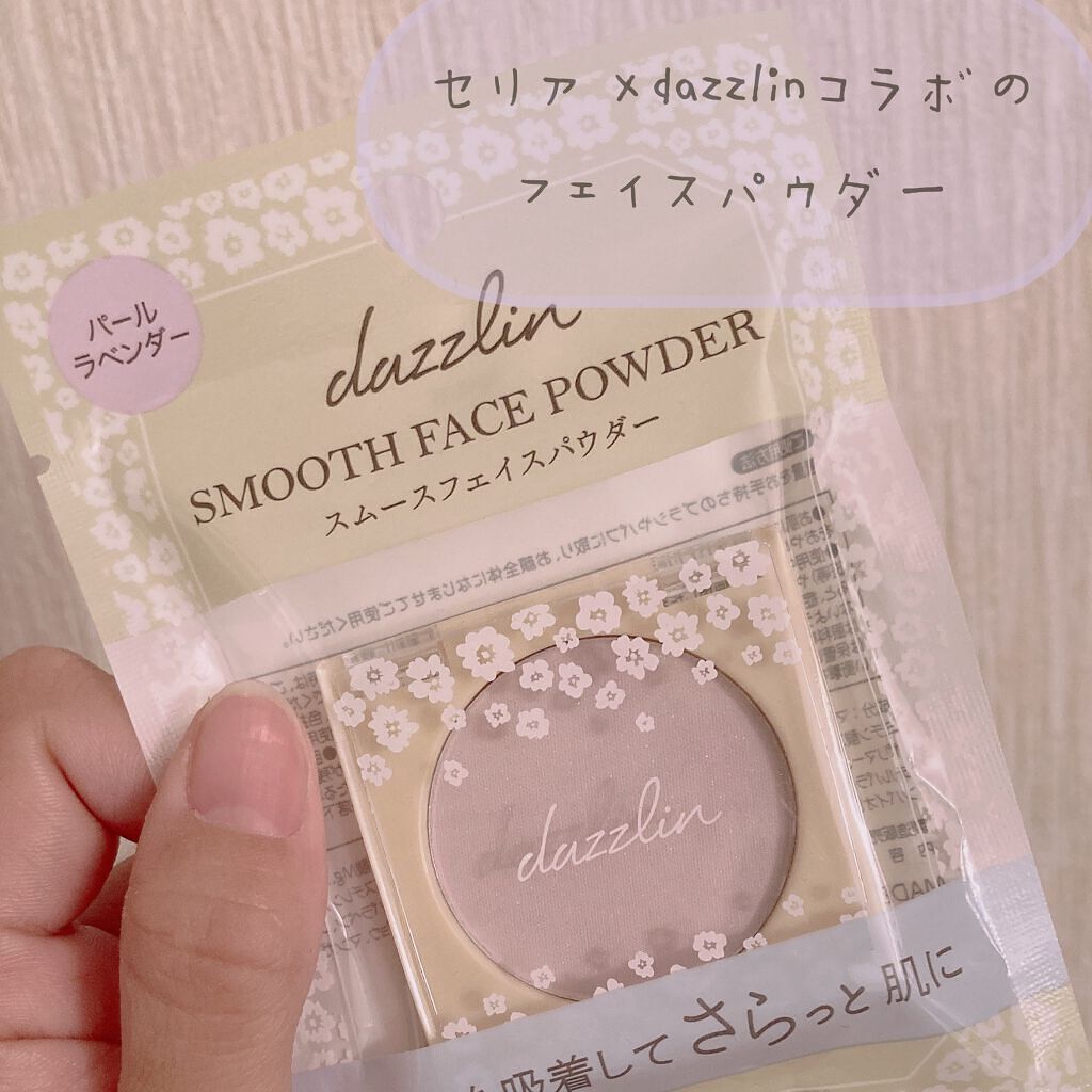 Dazzlin スムースフェイスパウダー|セリアの口コミ たまたまセリアに行った時に見つけたdazzlinのスムースフェイスパウダーを購入
