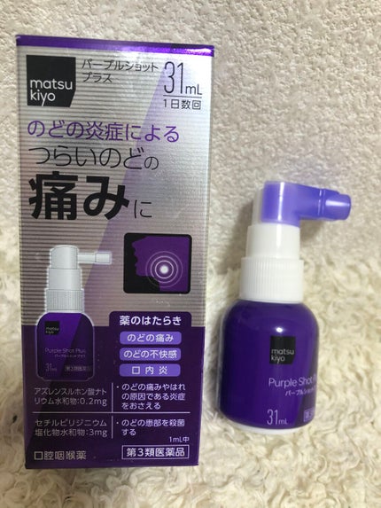【試してみた】パープルショットプラス(医薬品) Matsukiyoのリアルな口コミ・レビュー Lips