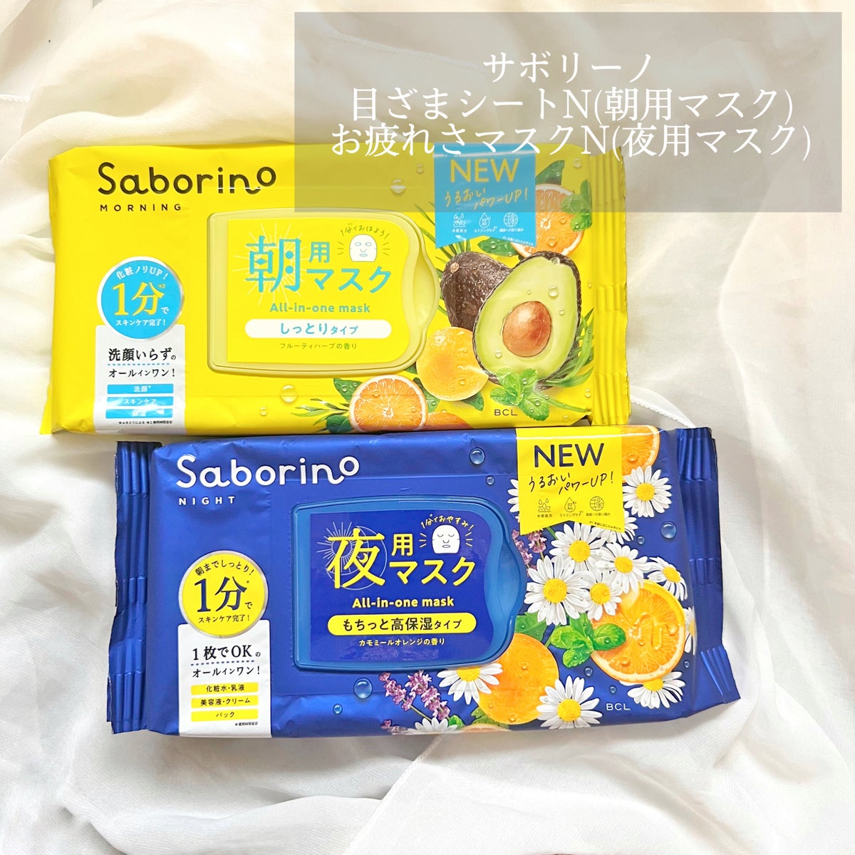 サボリーノのシートマスク・パック 目ざまシート ひきしめタイプ&お疲れさマスクを使った口コミ Bclさまからいただきました⭐️ By