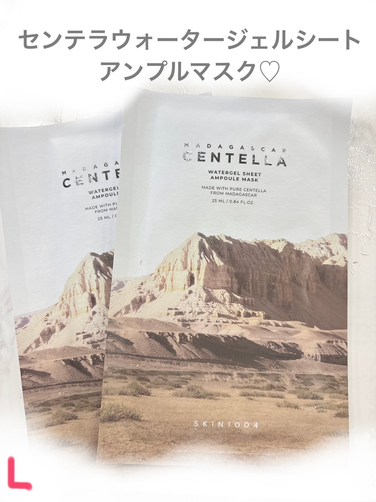 センテラ ウォーターゲルシートアンプルマスク|skin1004の使い方を徹底解説 乾燥肌におすすめのシートマスク・パック!♡