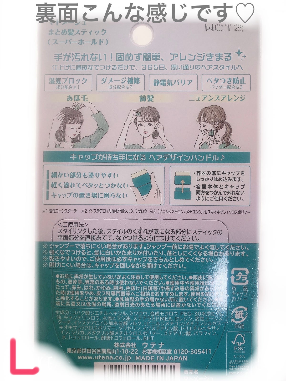 まとめ髪スティック スーパーホールド|マトメージュの使い方を徹底解説 ♡マトメージュ♡まとめ髪スティック スーパーホールド By