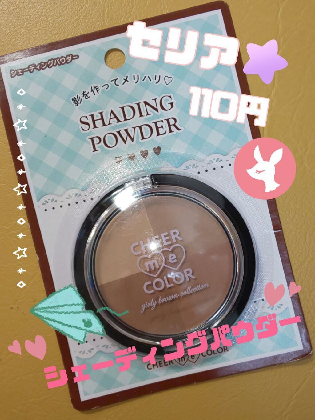 Cheer Me Color シェーディングパウダー|セリアの人気色を比較 超優秀!100均で買えるおすすめシェーディング!こちらはセリア