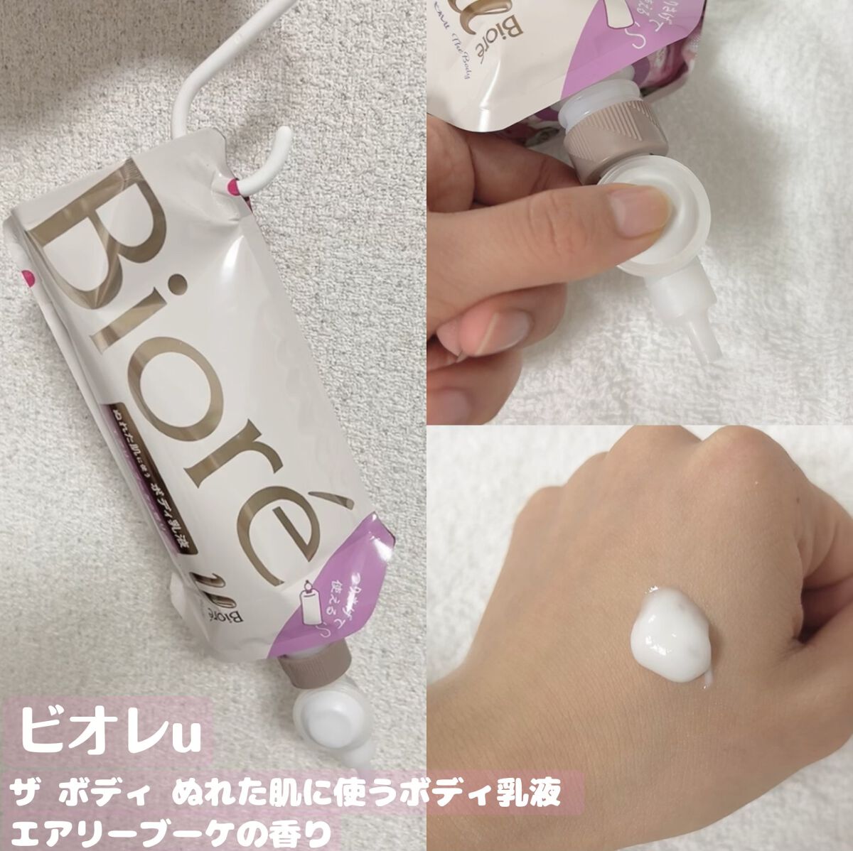 ザ ボディ ぬれた肌に使うボディ乳液 エアリーブーケの香り|ビオレuの口コミ 【ビオレu】 ザ ボディ ぬれた肌に使うボディ乳液 By
