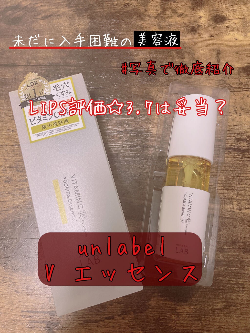 V エッセンス|unlabelの口コミ Unlabelのv エッセンスを 写真で徹底紹介 By おーち🌸混合肌20代前半 Lips