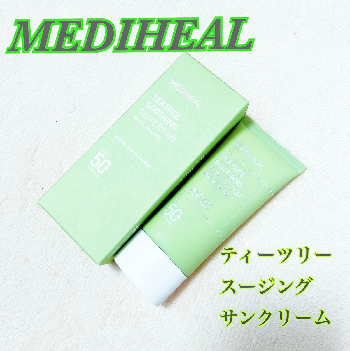 ティーツリー スージング サンクリーム|medihealの効果に関する口コミ Mediheal ティーツリー スージング サンクリーム