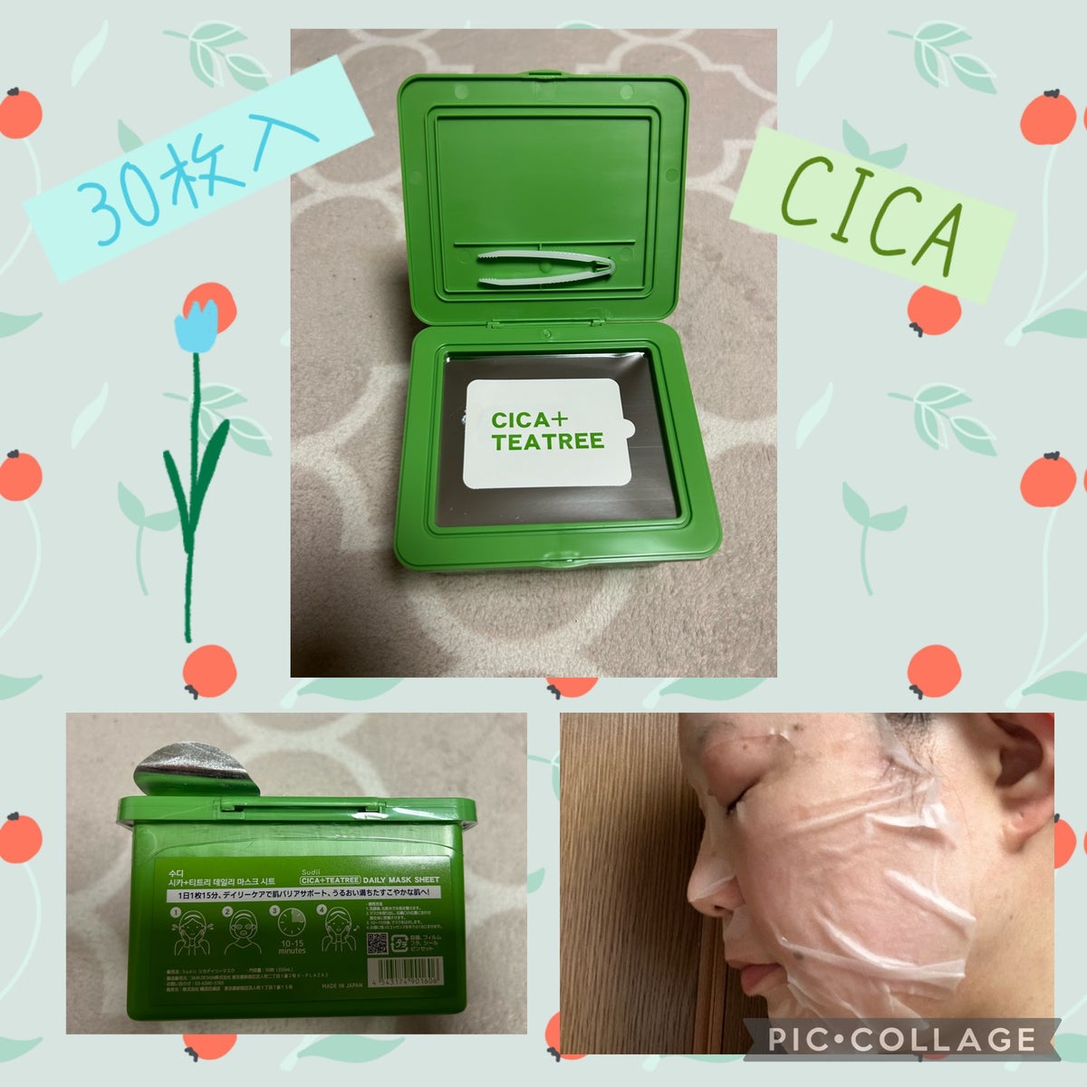 Cicateatree Daily Mask Sheet|sudiiの口コミ Sudii Cicateatree Daily
