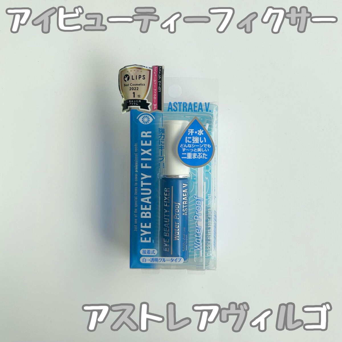 アイビューティー フィクサー Wp|アストレア ヴィルゴの口コミ 今回ご紹介するのは アストレア ヴィルゴ By 🈂️混合肌20代前半