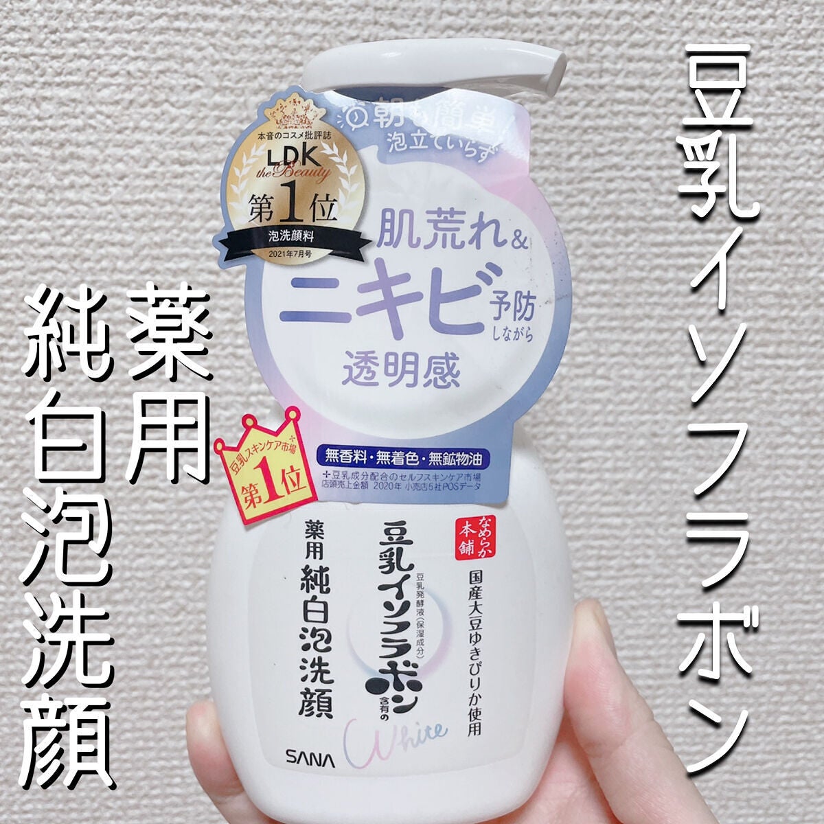 薬用泡洗顔|なめらか本舗の口コミ 朝洗顔に!【なめらか本舗 豆乳イソフラボン薬用純白泡洗顔】 By あざらち混合肌30代後半 Lips