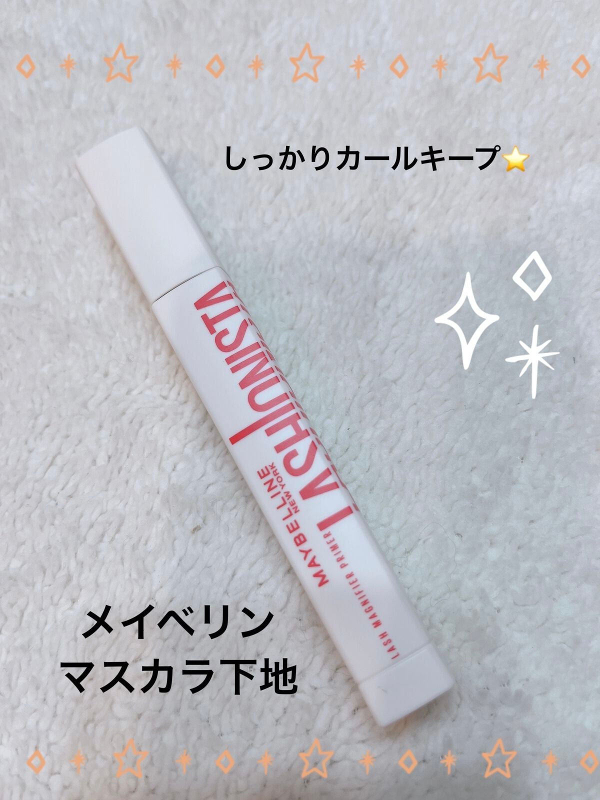 ラッシュニスタ プライマー|maybelline New Yorkの口コミ ︎ ︎ ︎ Maybelline New York By