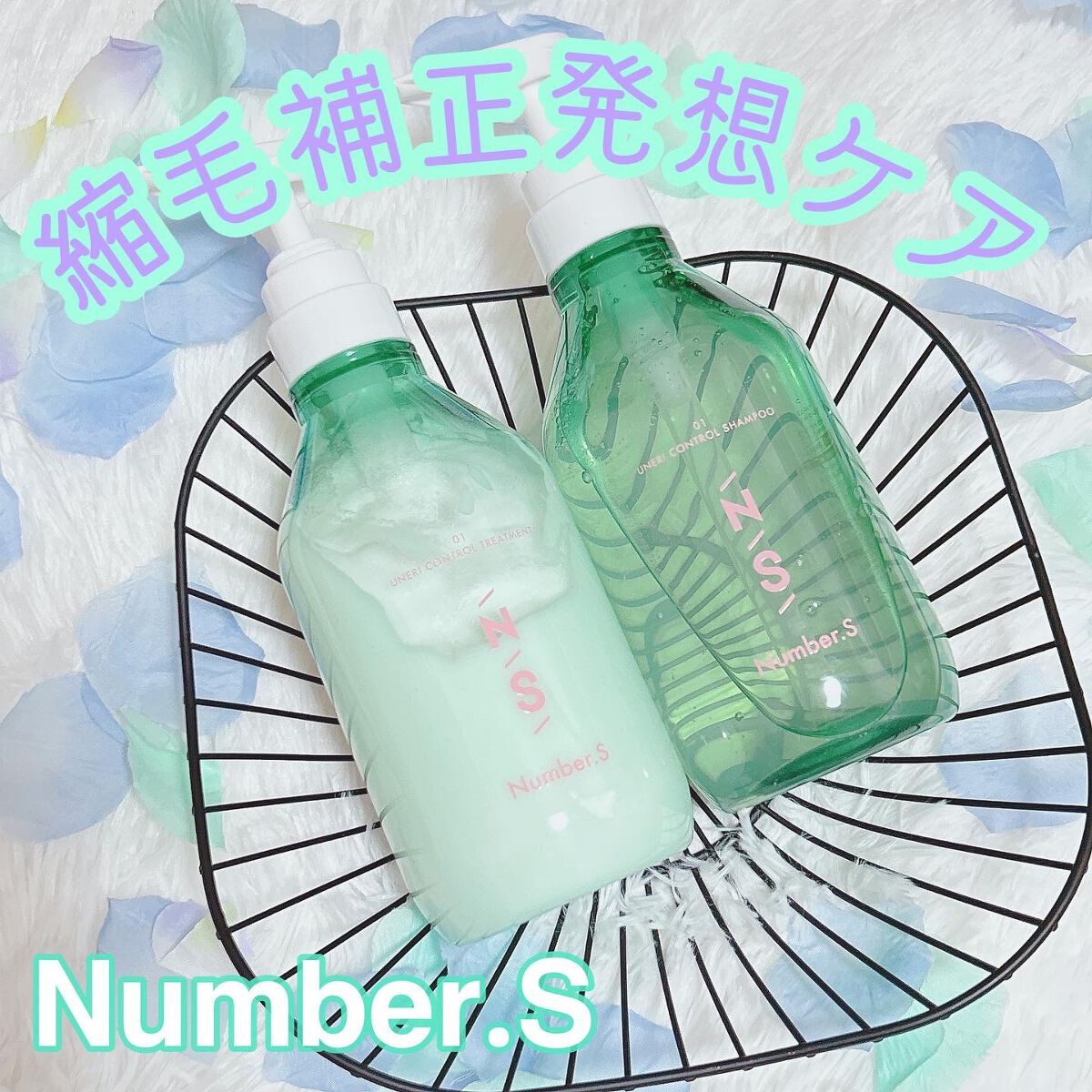 うねりコントロール シャンプー/ヘアトリートメント|numbers の口コミ 髪骨格 ※1シャンプ なんぞ?? By