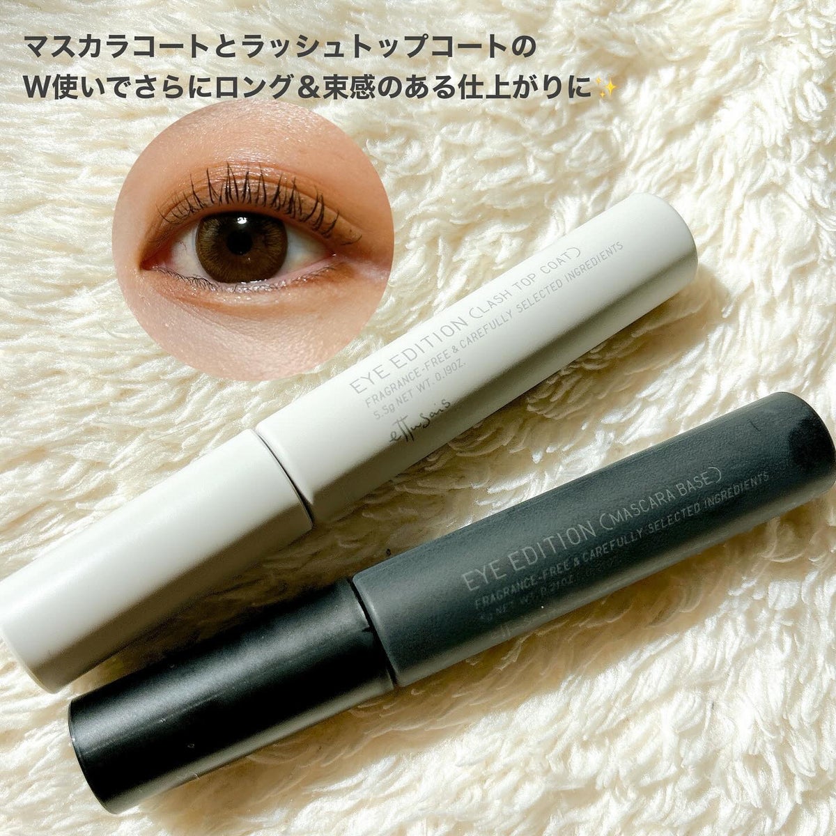 Ettusaisのマスカラ下地・トップコート アイエディション マスカラベース他、1商品を使った口コミ Ettusaisから束感マスカラ