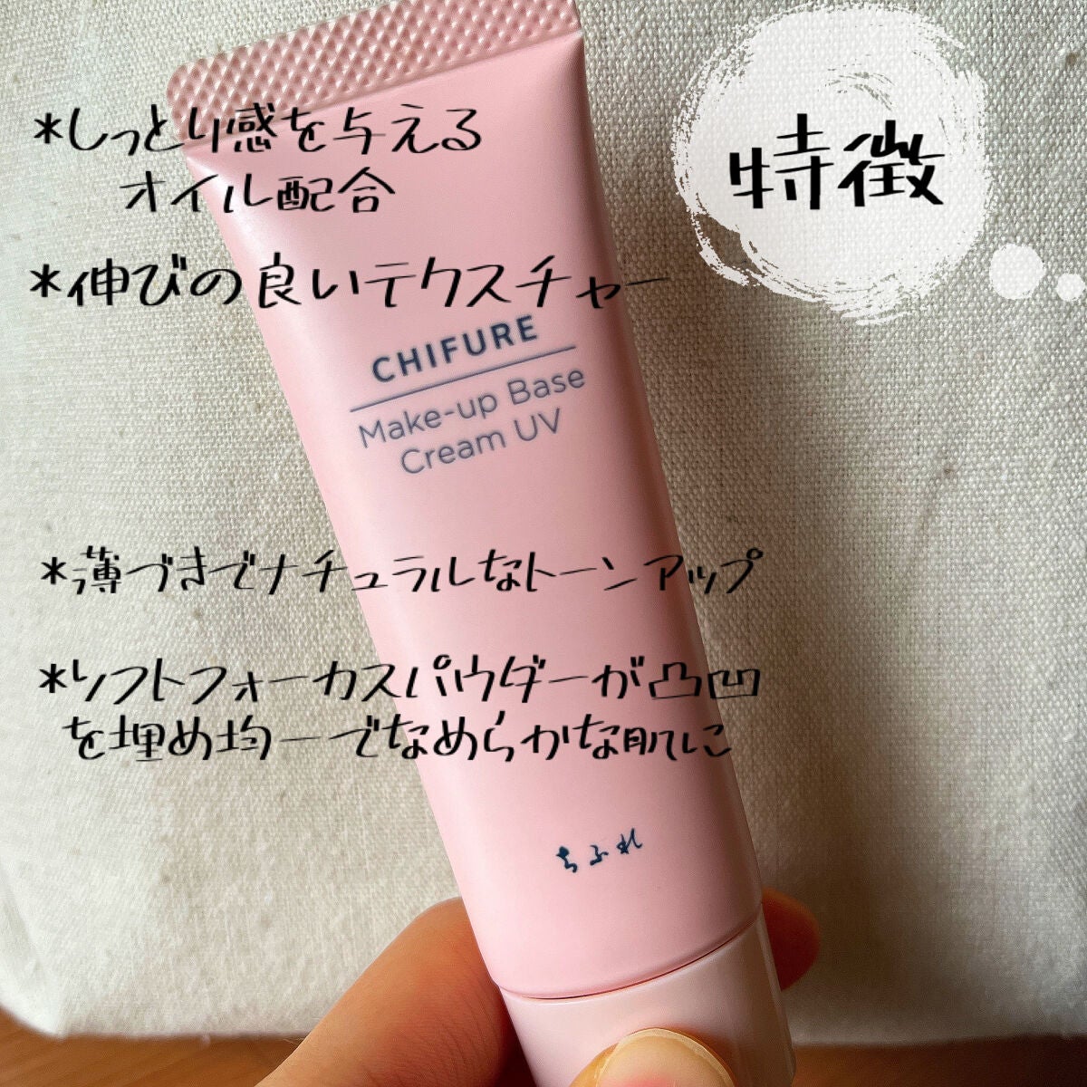 メーキャップ ベース クリーム Uv|ちふれの口コミ 乾燥肌におすすめの化粧下地!薄づきピンクでふんわり隠せるちふれの化粧下地🧴 By も