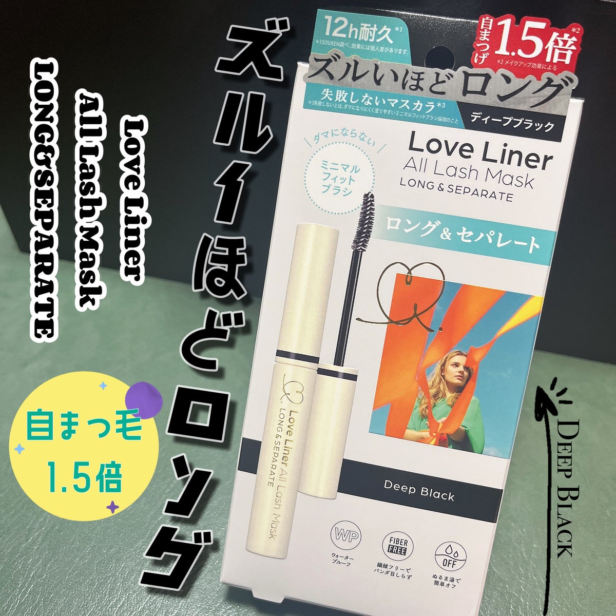 オールラッシュ マスク ロング&セパレート<マスカラ>|ラブ・ライナーの口コミ ラブ・ライナー様から頂きました By ゆきまる20代