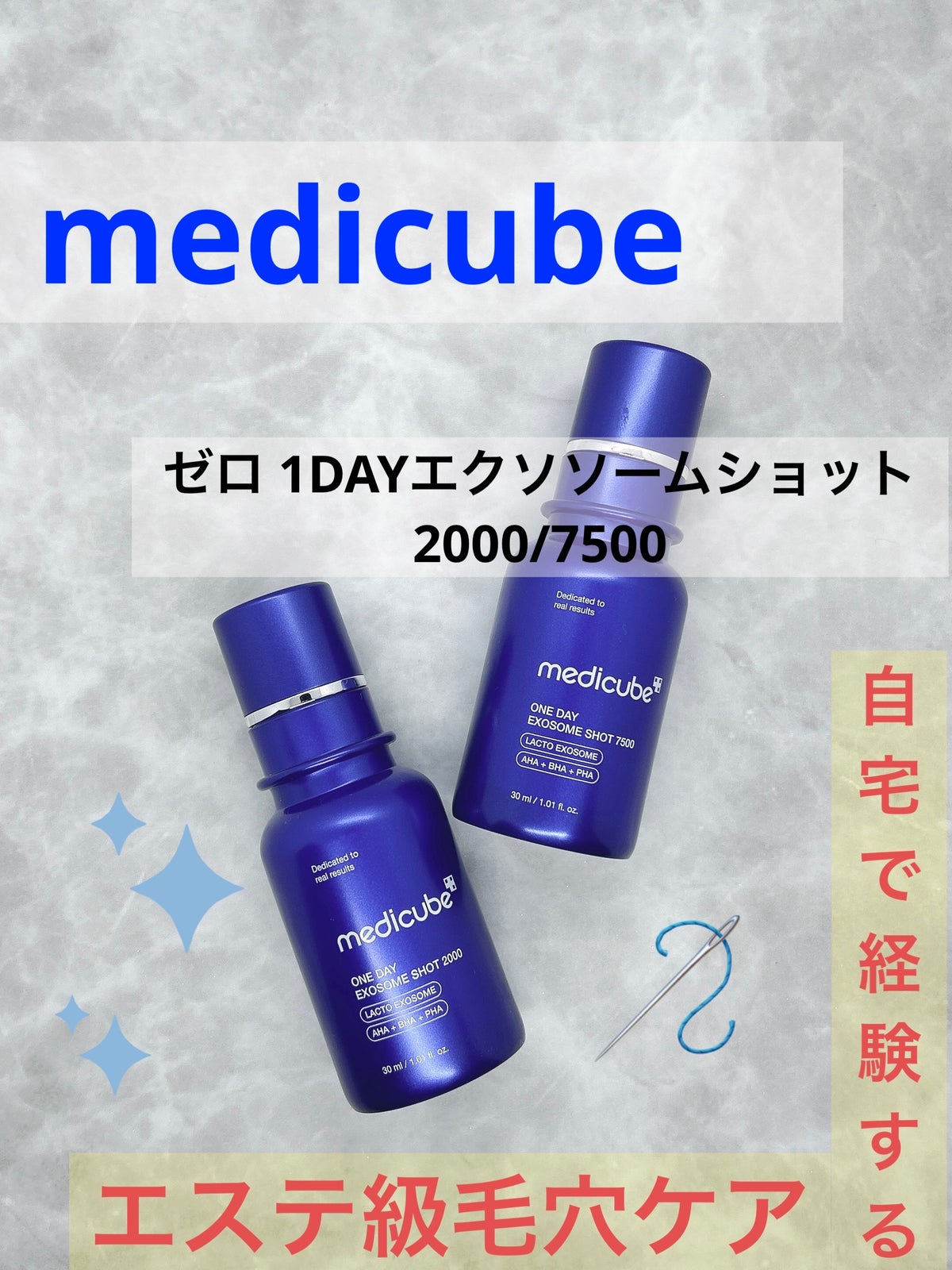 Medicubeの美容液 ゼロ1dayエクソソームショット2000他、1商品を使った口コミ メディキューブ ゼロ 1dayエクソソーム