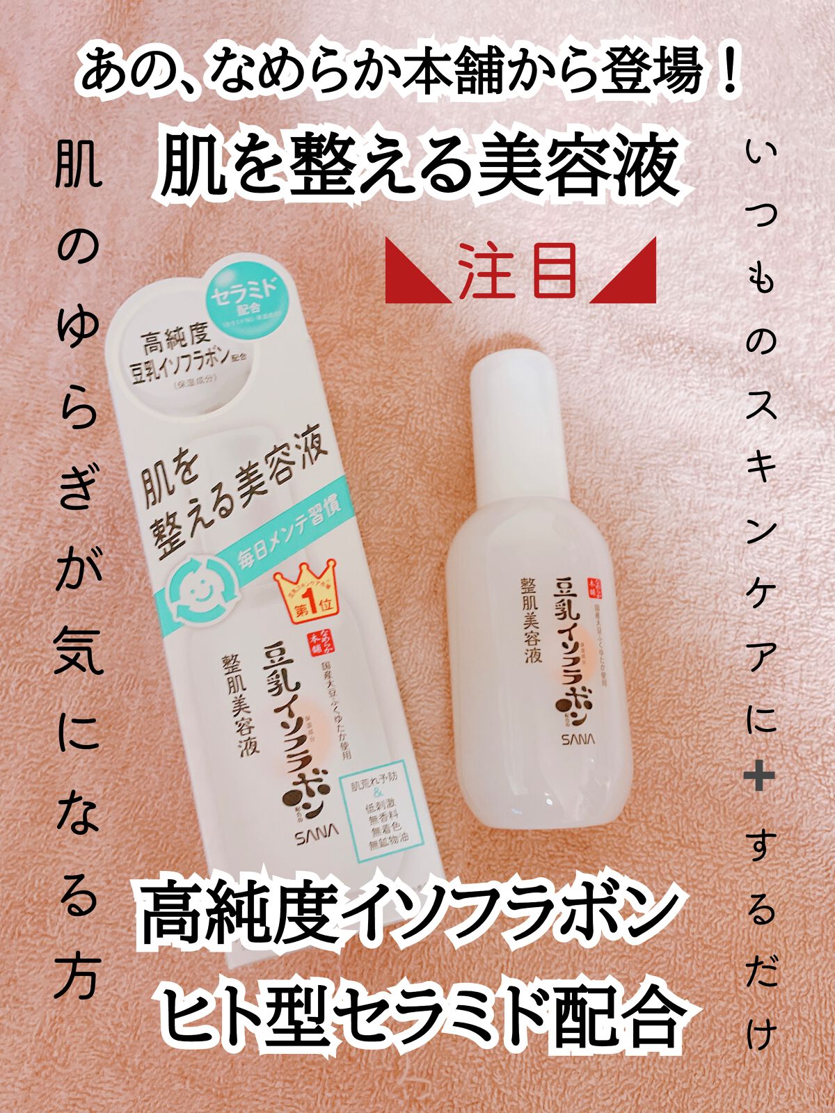 【2022年秋新作美容液】なめらか本舗 整肌美容液 Nc|なめらか本舗の使い方を徹底解説 【使った商品】なめらか本舗 整肌美容液 Nc