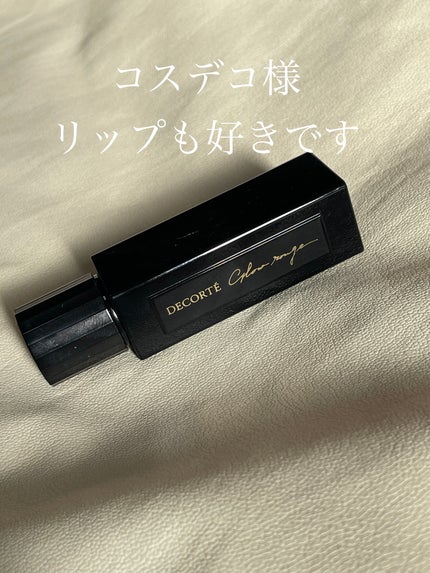 【2025年冬新作口紅】ルージュデコルテ クリームグロウ|decortÉは落ちないのか?色持ちに関する口コミ DecortÉ ルージュ