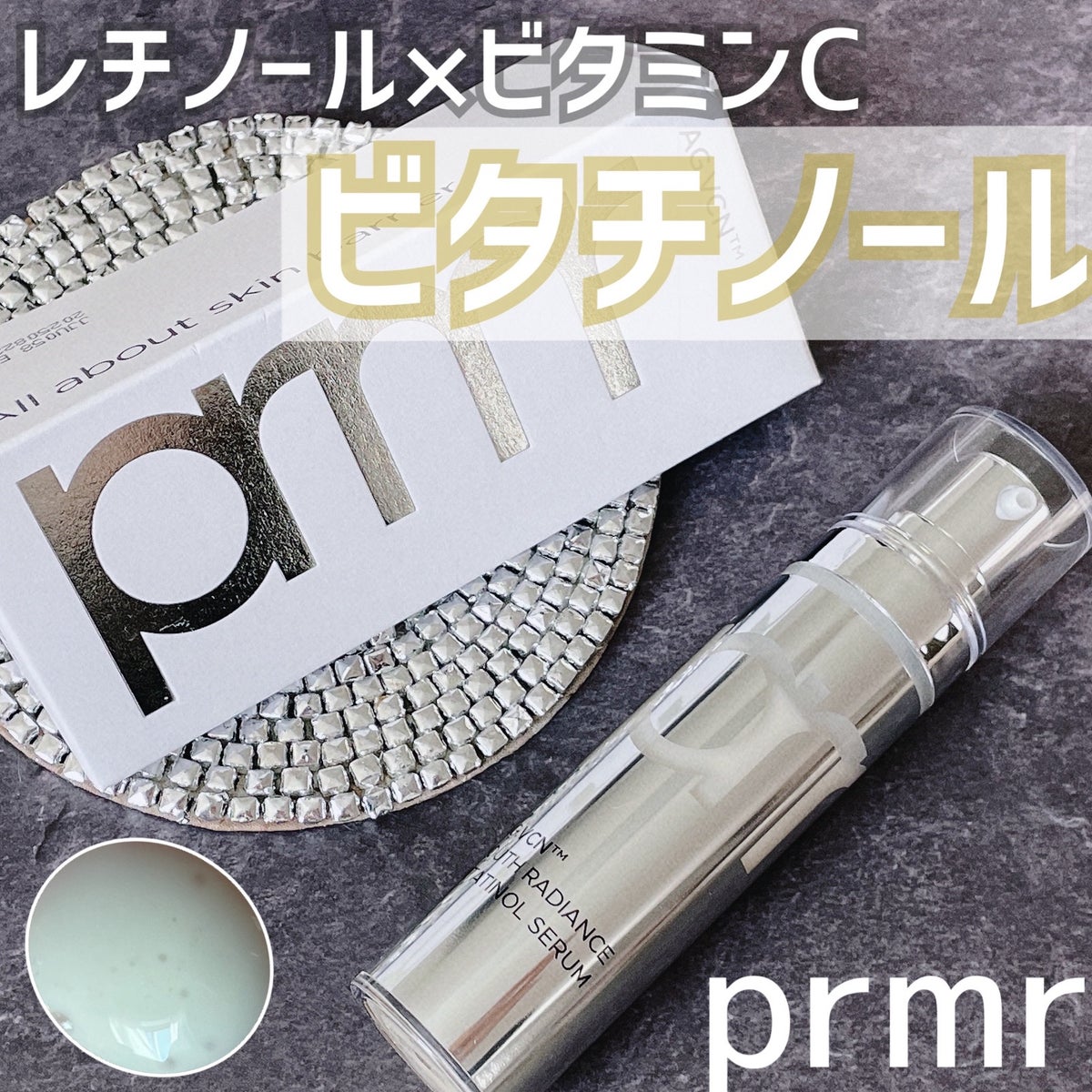 【限定美容液】ユース ラディアンス ビタチノール セラム|primeraの口コミ ピュアレチノールとビタミンcカプセルを By Emi💘