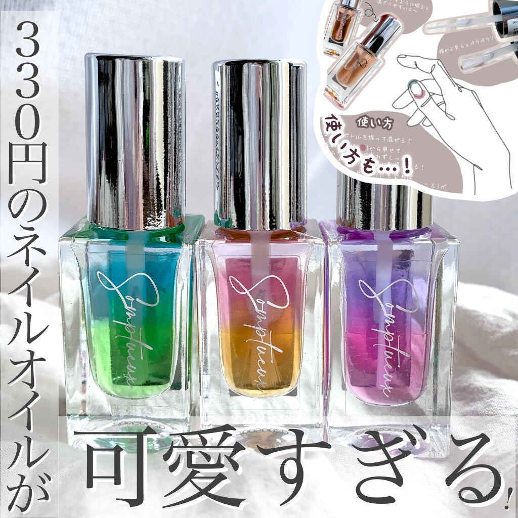 Somptueuxソンプチュー ネイルオイル|daisoの使い方を徹底解説 超優秀!100均で買えるおすすめネイルオイル