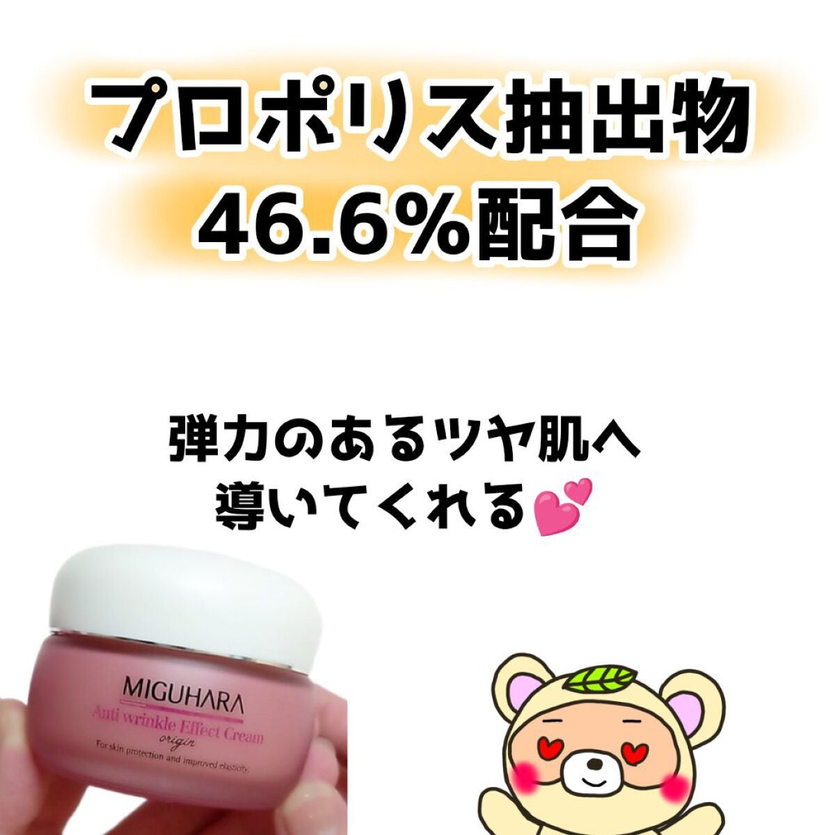 アンチリンクルエフェクトクリームオリジン|miguharaの口コミ 乾燥肌におすすめのスキンケア!年齢肌に、 しっとり・ぷるぷる肌になる