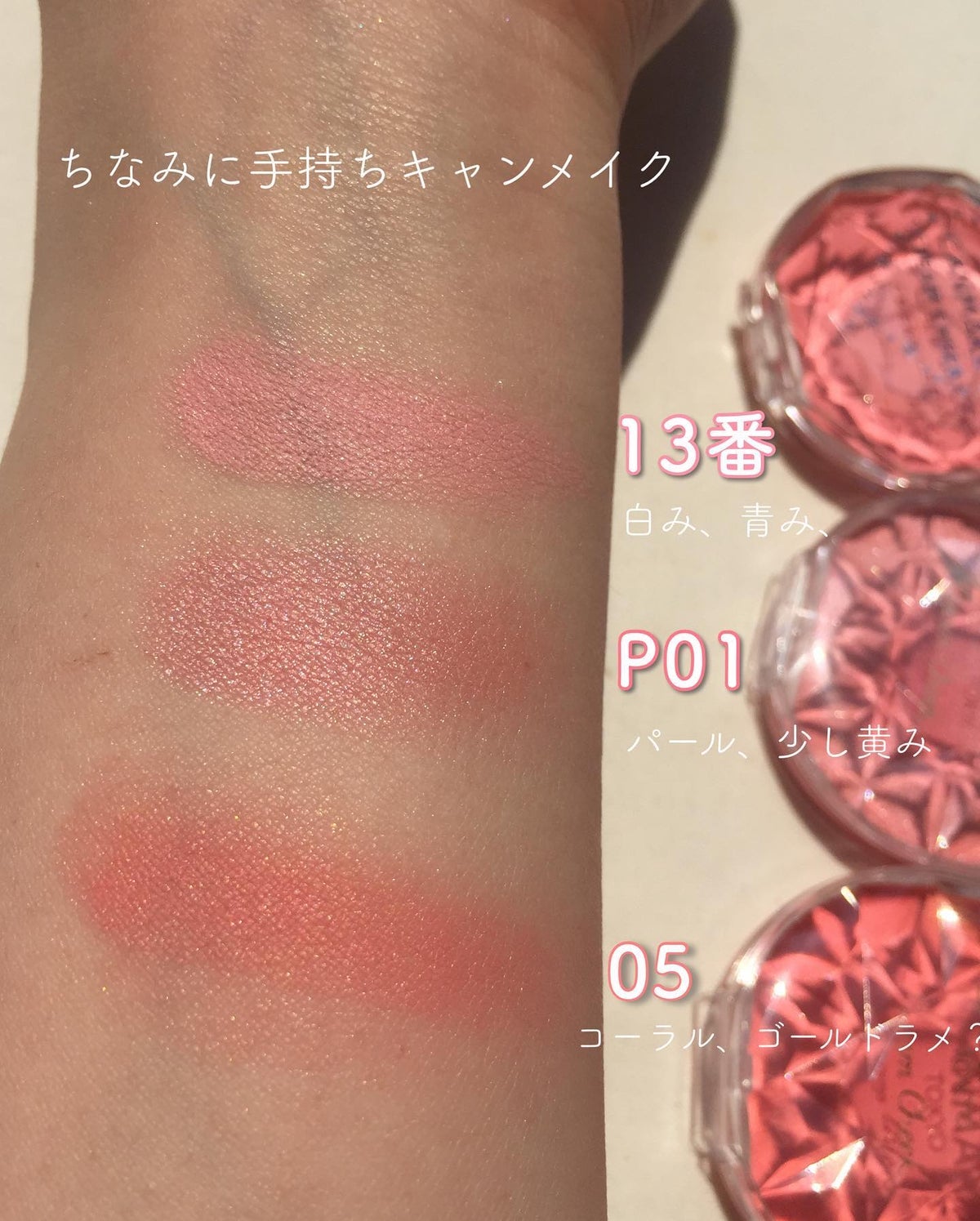 クリームチーク|キャンメイクの口コミ ブルベ夏におすすめのジェル・クリームチーク!キャンメイクさん、廃盤のチークを再販してください〜🍑