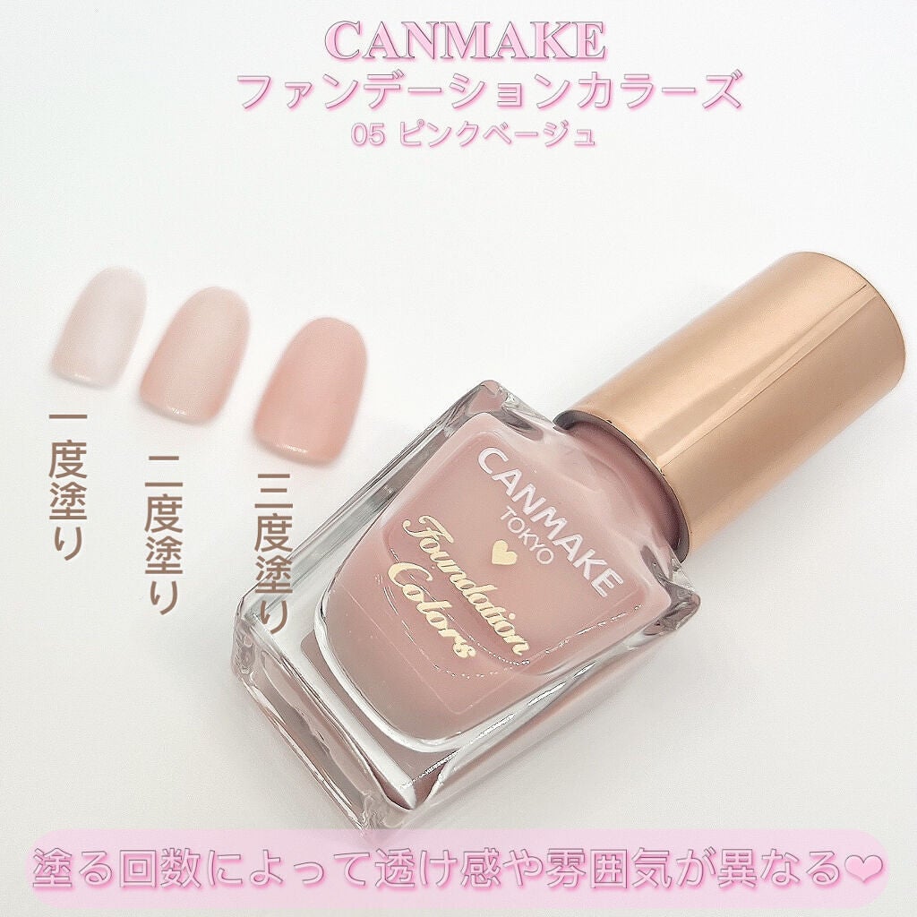 【2022年春新作マニキュア】ファンデーションカラーズ|キャンメイクの口コミ Canmakeのファンデーションカラーズから By ゆん