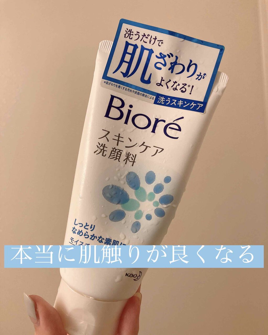 スキンケア洗顔料 モイスチャー 小 60g|ビオレの口コミ「ビオレスキンケア洗顔料 モイスチャー使用。 」 By タヌキになりたいキツネ