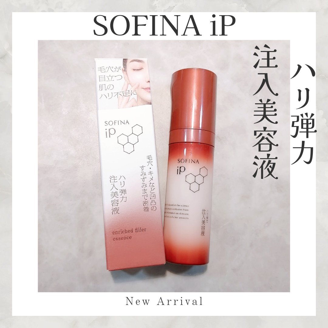 ソフィーナ iP ハリ弾力注入美容液｜SOFINA iPの口コミ - SOFINA iP ハリ弾力注入美容液 by macaron(乾燥肌) | LIPS