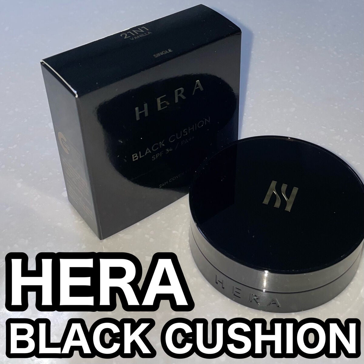ブラッククッション|heraの口コミ 乾燥肌におすすめのクッションファンデーション!【リピート】 Hera ブラッククッション 21n1