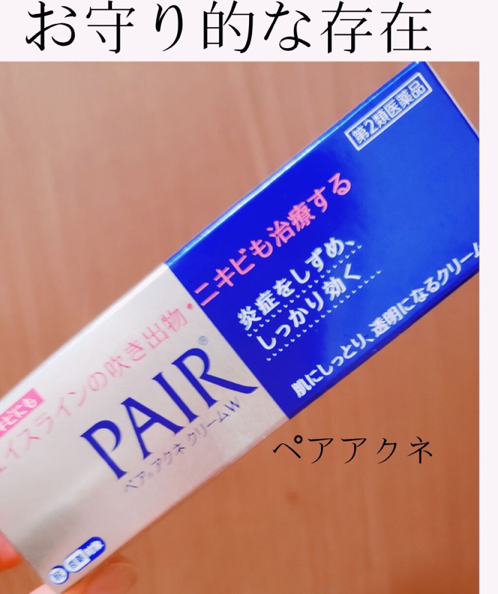 ペアアクネクリームw医薬品|ペアの使い方を徹底解説 今日はペアアクネクリームwのクチコミです By Rii混合肌30代前半