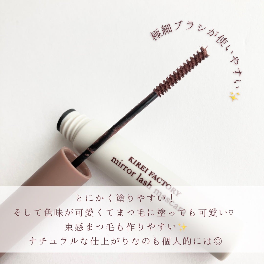 【2024年春新作マスカラ】ミラーラッシュマスカラ|kirei Factoryの口コミ かわゆーなマスカラで儚げアイを作っちゃお♡