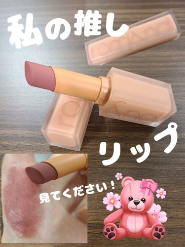 ゼロマットリップスティック|romandndの口コミ Romandnd ゼロマットリップスティック By 🇰 Lips