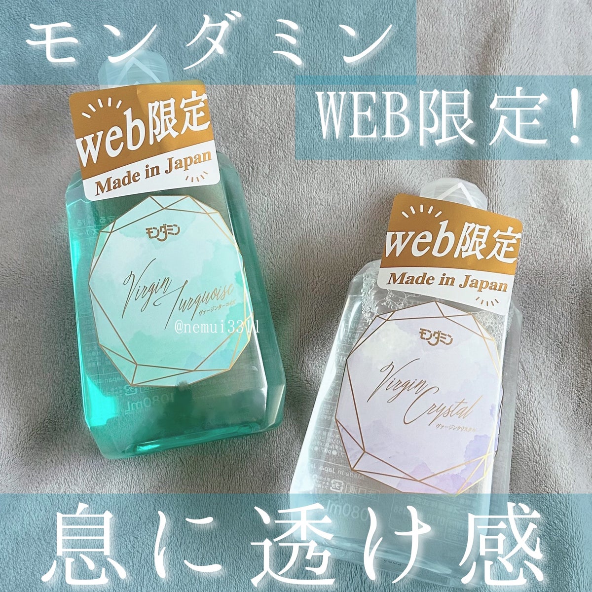 モンダミンのマウスウォッシュ・スプレー モンダミン Virgin クリスタル他、2商品を使った口コミ 『web限定モンダミン🩵』 🩶