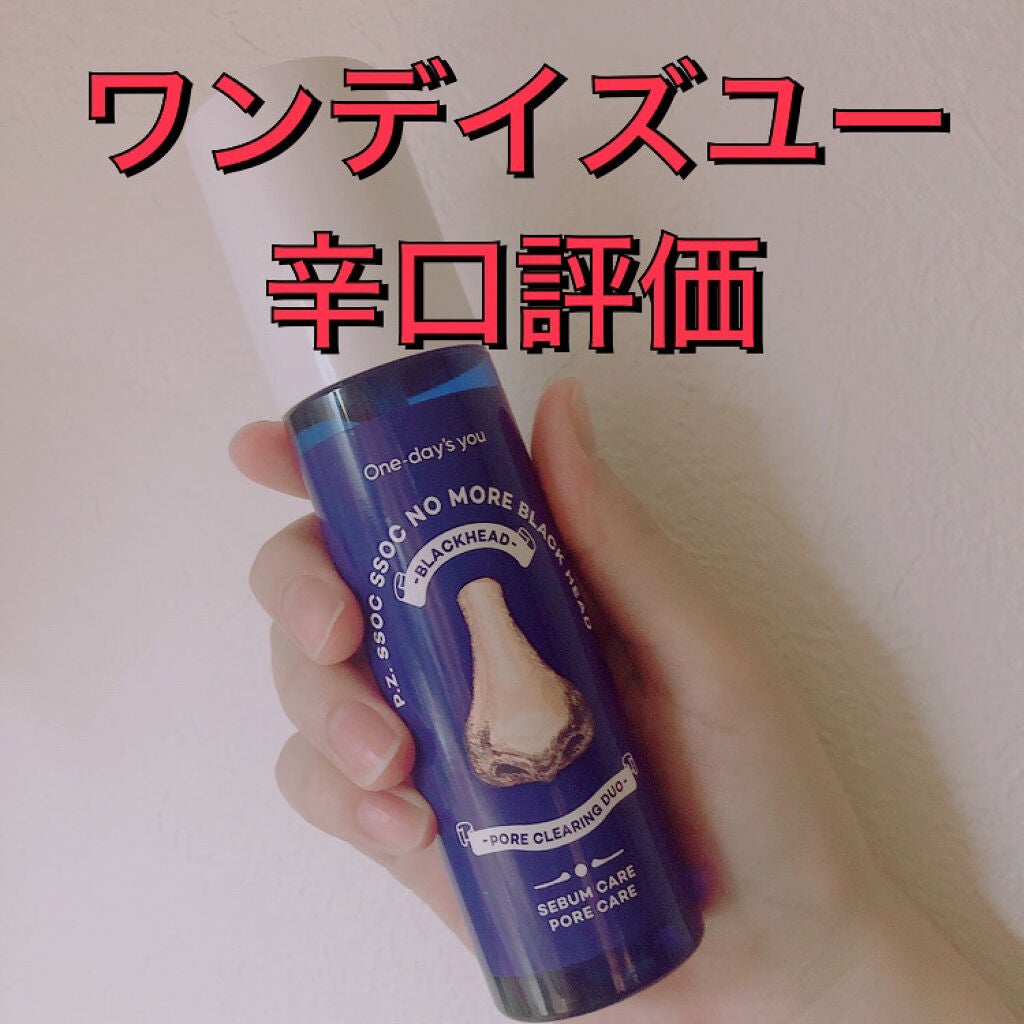 ノーモアブラックヘッドノーズピーリング|one Days Youの使い方を徹底解説 今流行りのワンデイズユーノーモアブラックヘッド