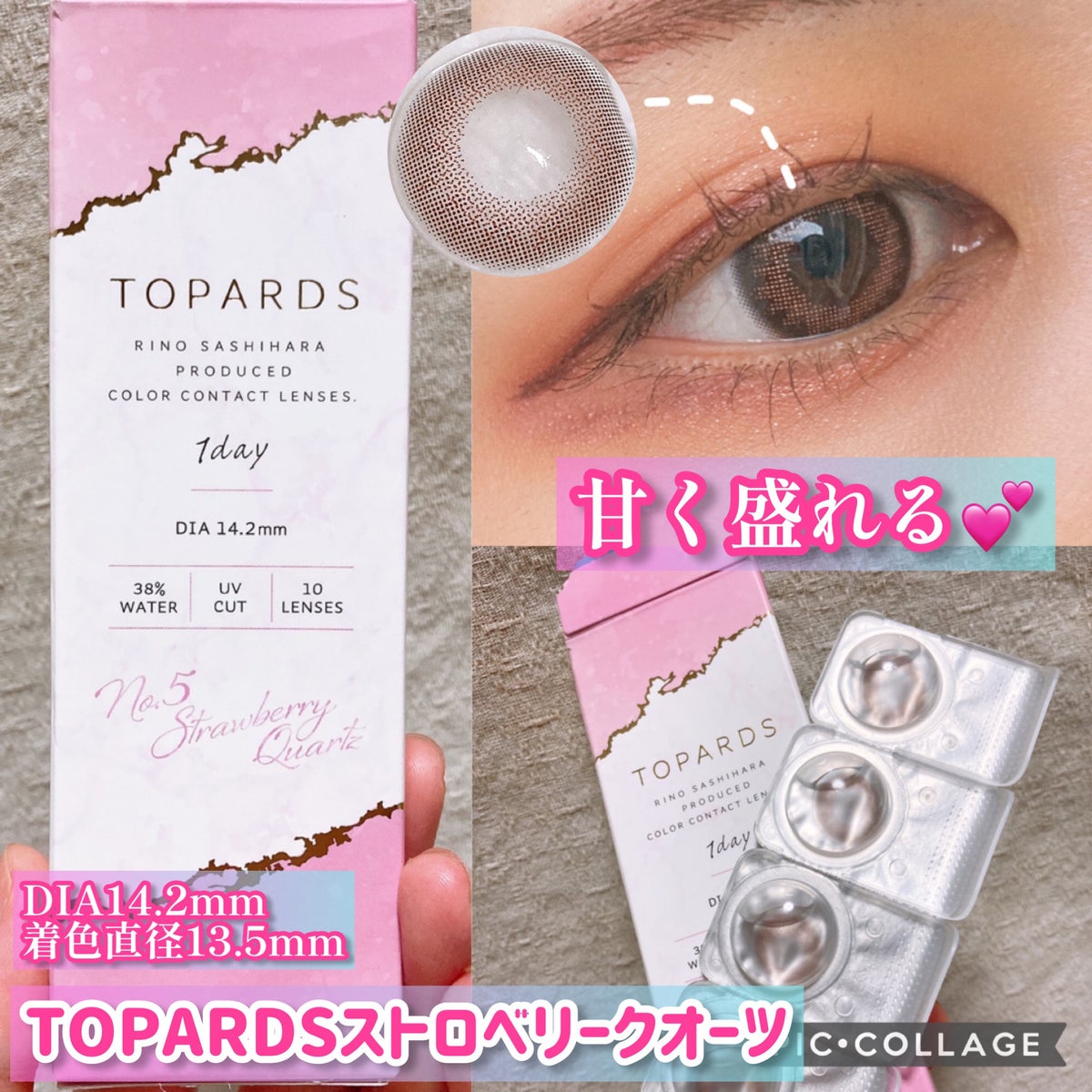 Topards 1day|topardsのカラコンレポ・着画口コミ 甘いピンクブラウンカラコン💕 By かめさん🐢フォロバ脂性肌20代