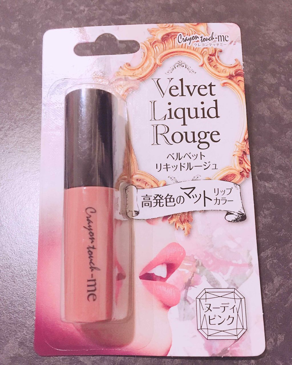 ベルベットリキッドルージュ|キャンドゥの口コミ Can★do ヌーディピンクは一個しかなくて人気色なのでしょうか By 🌸芝桜🌸混合肌