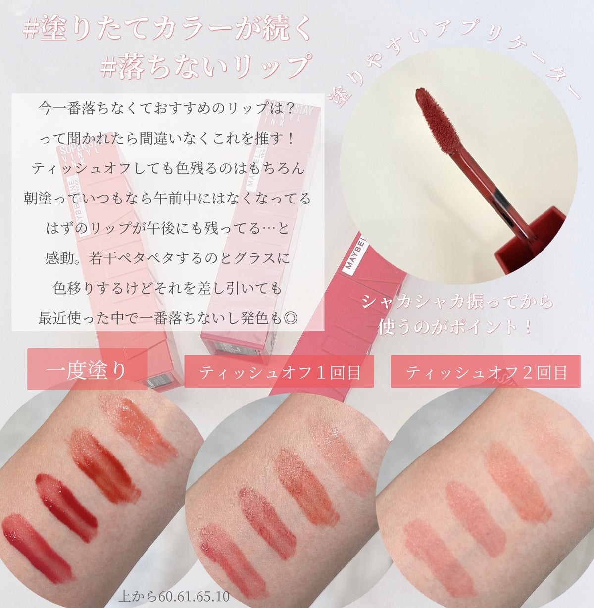 【2023年夏新作口紅】spステイ ヴィニルインク|maybelline New Yorkは落ちないのか?色持ちに関する口コミ 落ちない