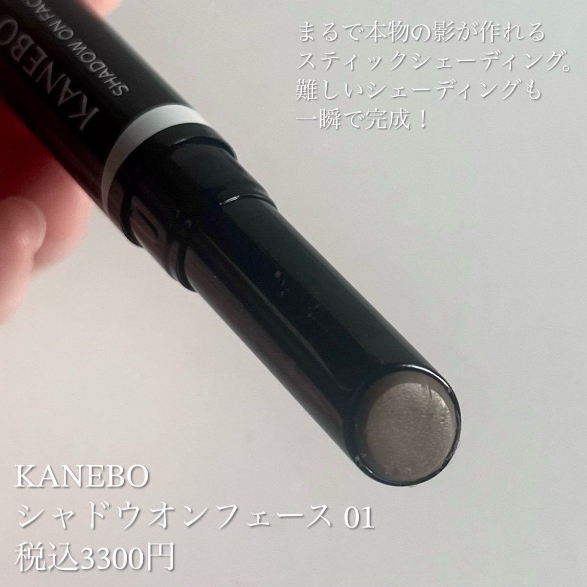 シャドウオンフェース|kaneboの人気色を比較 【技術いらずのナチュラルシェーディング!kanebo シャドウオンフェース 01】 By