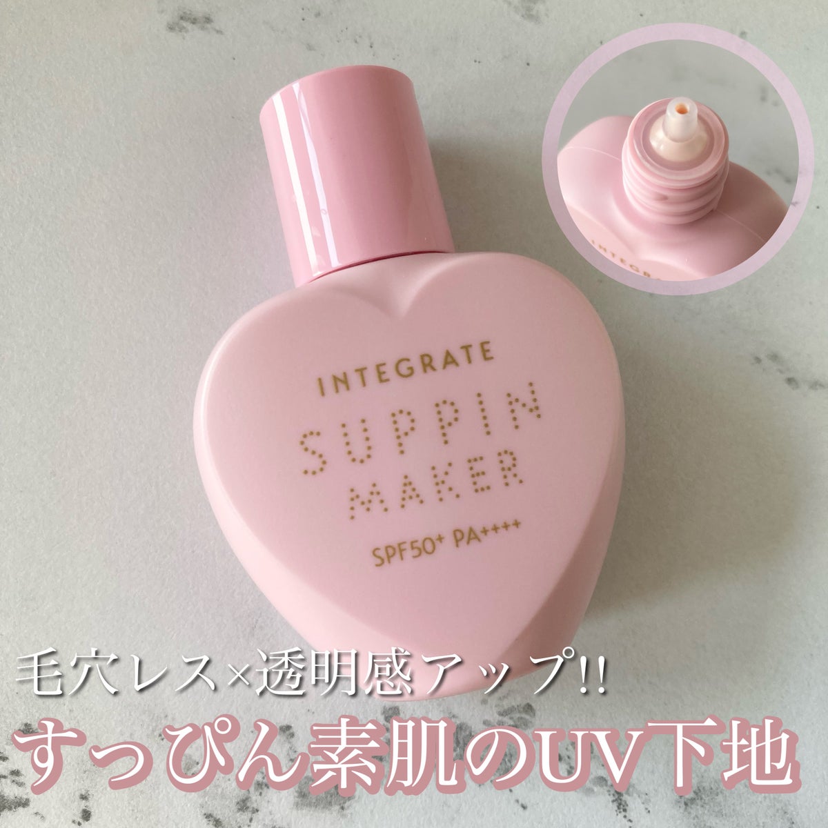 すっぴんメイカー トーンアップuv|インテグレートの効果に関する口コミ インテグレート すっぴんメイカー トーンアップuv By