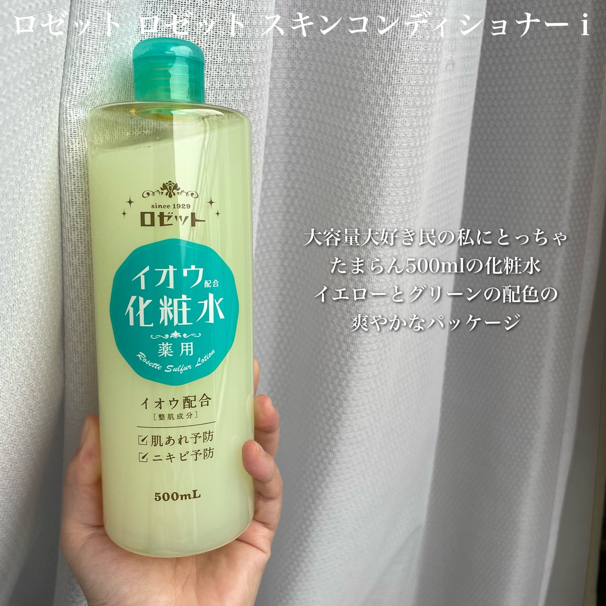ロゼット スキンコンディショナーi|ロゼットの口コミ 乾燥肌におすすめの化粧水!pr めっちゃ助かる大容量化粧水 By わいん乾燥肌