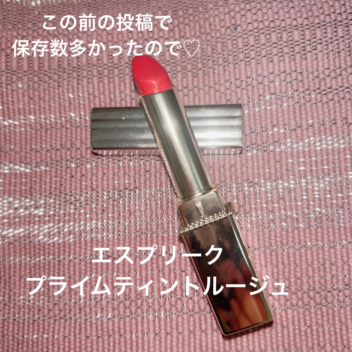プライムティント ルージュ|espriqueの口コミ 色違いは先月投稿したこちら↓ By Pipi♡乾燥肌20代後半 Lips