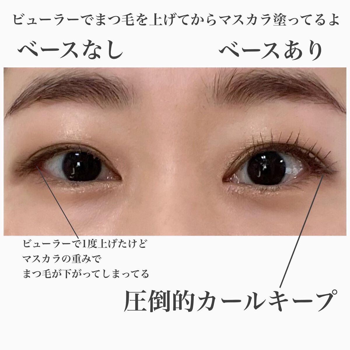 カールラッシュ フィクサー|eléganceの口コミ まつ毛が下がりやすい方必見! By Anzu混合肌30代前半 Lips
