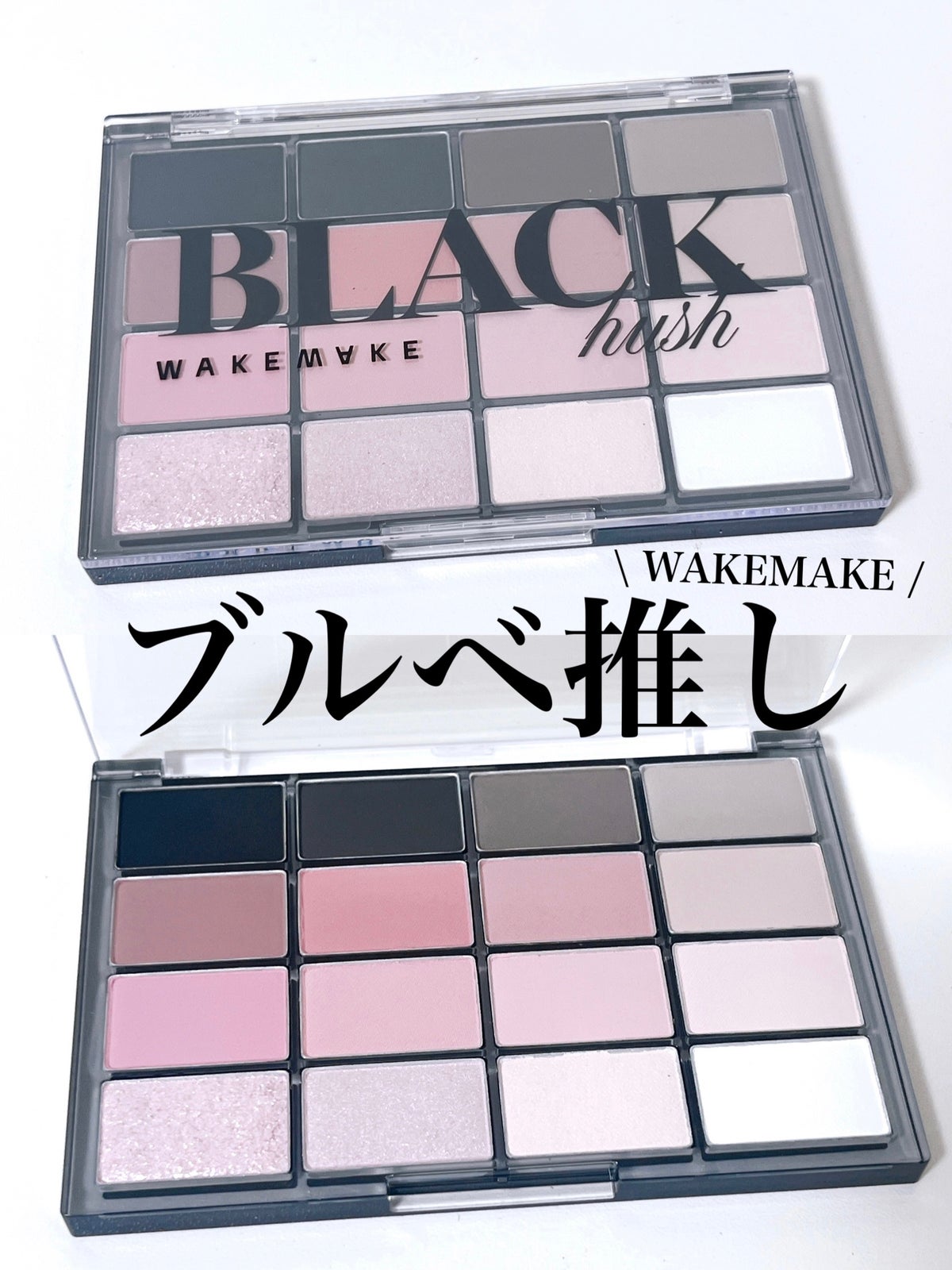 ソフトブラーリング アイパレット|wakemakeの口コミ ブルベにおすすめのパウダーアイシャドウ!⭐️ Wakemakeソフトブラー