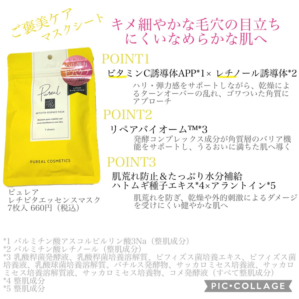 レチビタエッセンスマスク|ピュレアの使い方を徹底解説 このシートマスク、朝使った方が良いのか By みりばぶる混合肌40代前半 Lips
