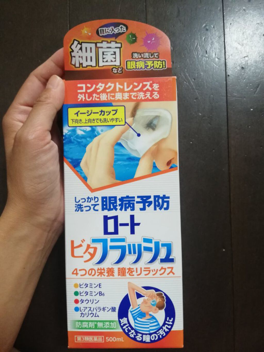 ロート ビタフラッシュ 医薬品|ロート製薬の使い方を徹底解説 ロート製薬ロート ビタフラッシュ医薬品 By Ri♡アトピー肌30代