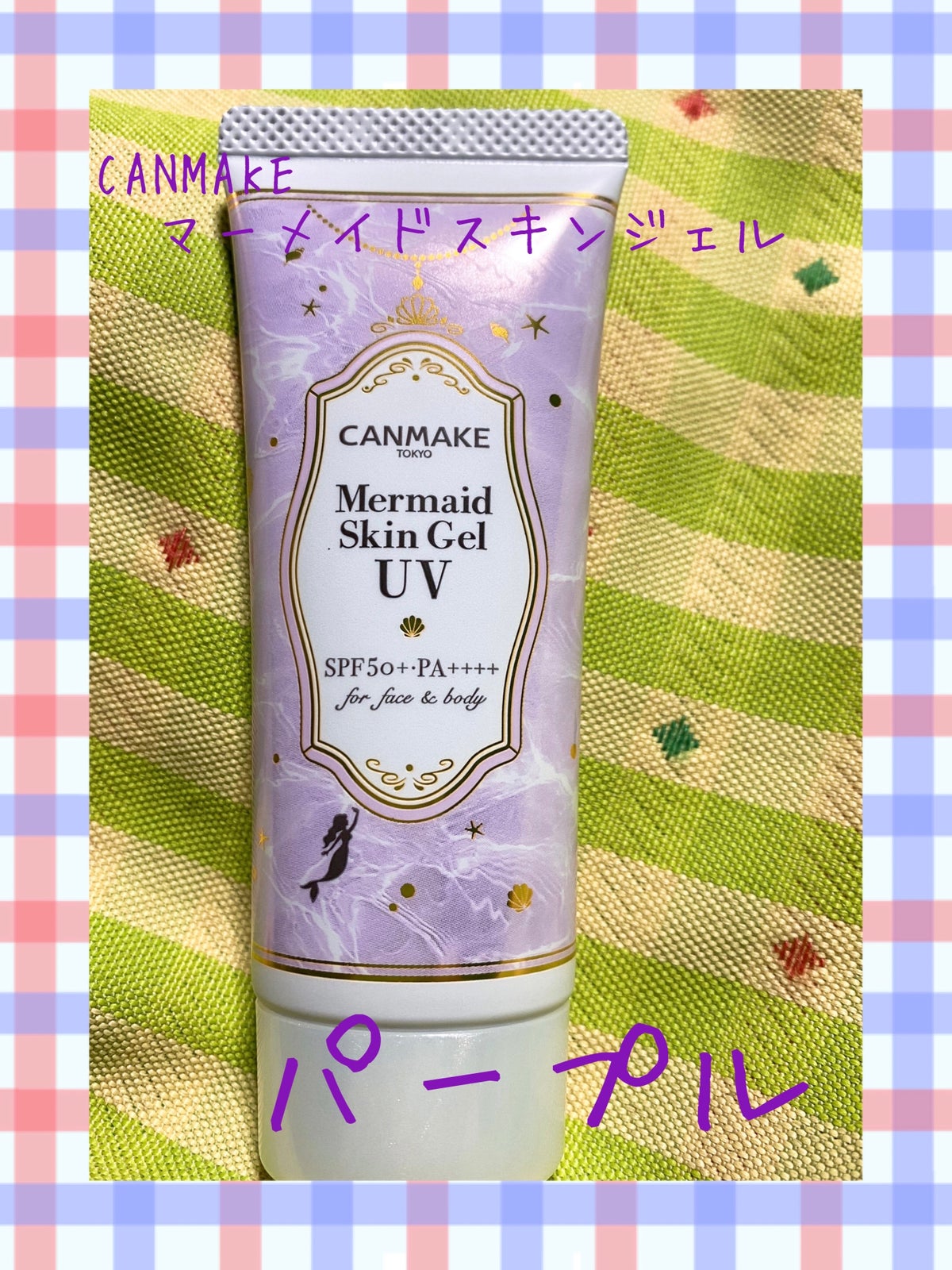 マーメイドスキンジェルuv|キャンメイクの効果に関する口コミ 🎀キャンメイク マーメイドスキンジェルuv By ずんこ・フォロバ🙆♀️